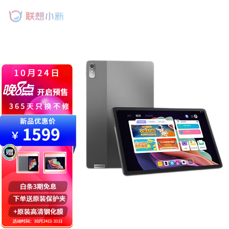 联想小新 Pad Plus 2023 款发布：11.5 英寸 120Hz 屏，首发价 1599 元 - IT之家