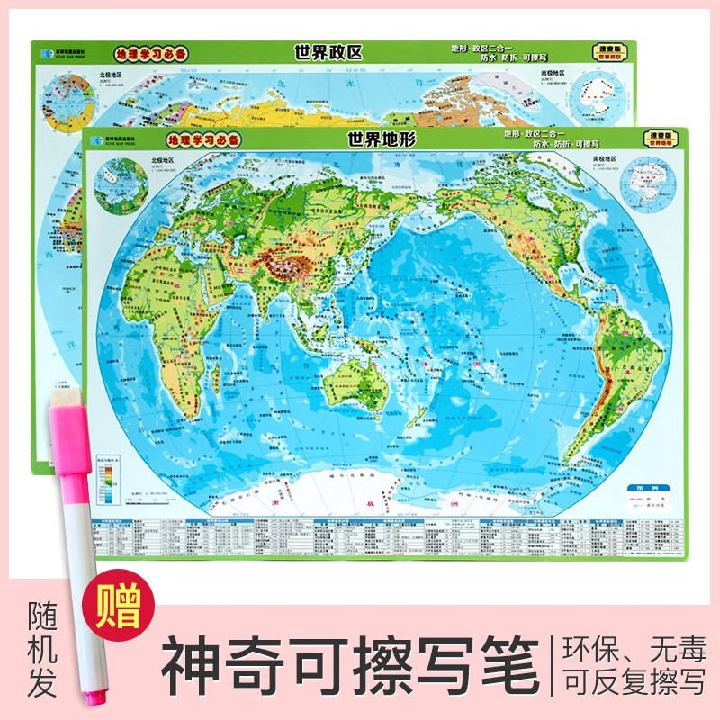 【赠可擦写笔】世界地形 世界政区 二合一地图 防水防折 地理学习 世界地图(桌面速查版)(压膜折图)