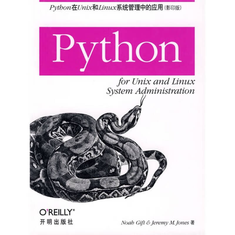 Python在Unix和Linux系统管理中的应用【好书】