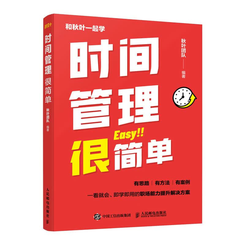 时间管理很简单