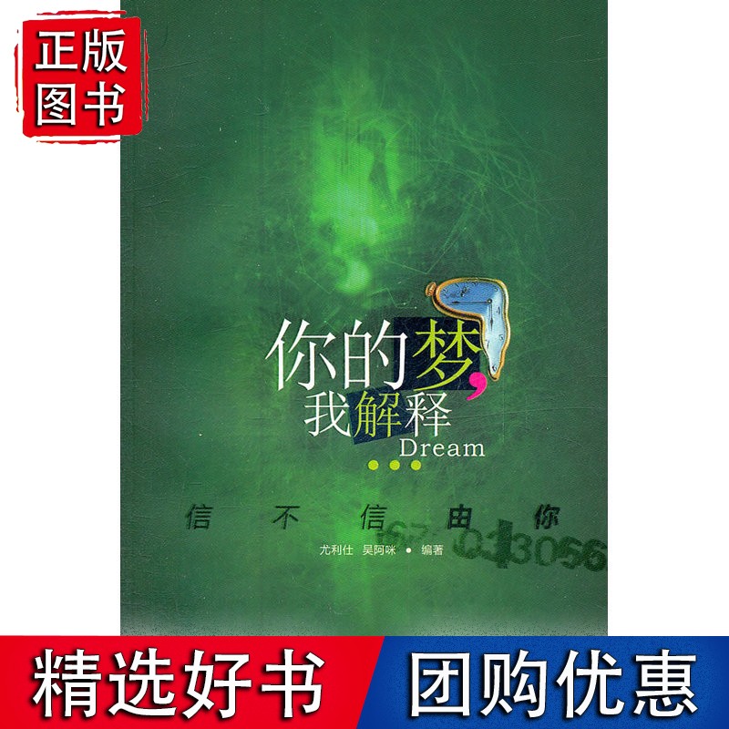 你的梦我解释