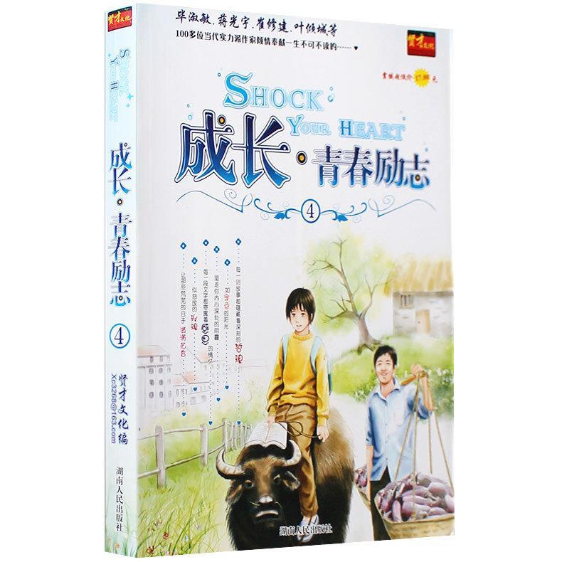 成长·青春励志④