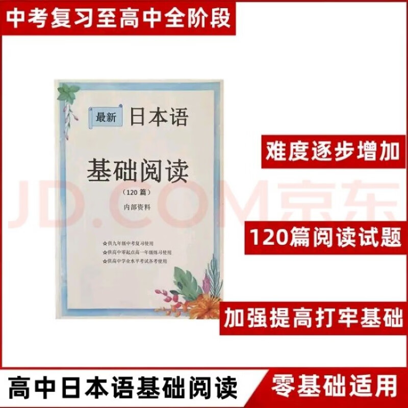 高中高考初中中考日语基础 初级听力 高中日语作文 高中日语阅读 新日语基础阅读