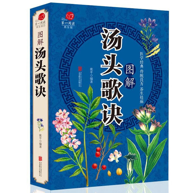 大全集-图解汤头歌诀