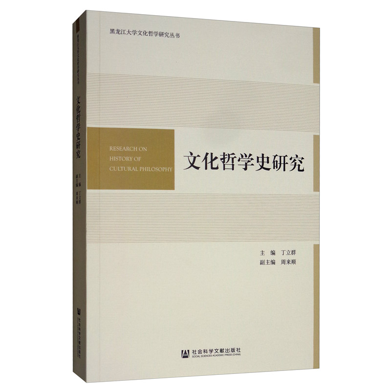 文化哲学史研究
