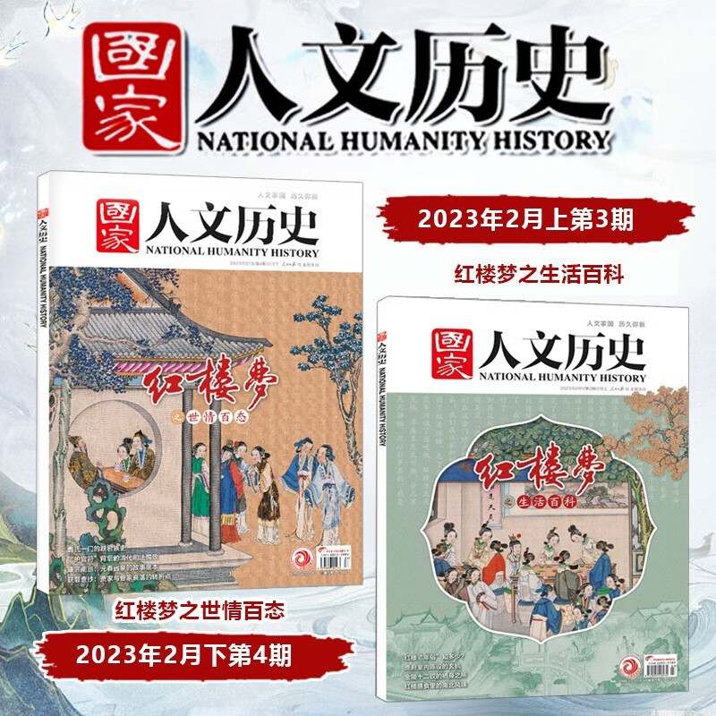 【16期新】国家人文历史杂志2023年全年\/半年订阅 第16期 单本自选 （1.2.3.4.5.6.7.8.9期）三星堆考古高中生中国文史知识学习非2020\/2021合订本过刊\x0a 2023年