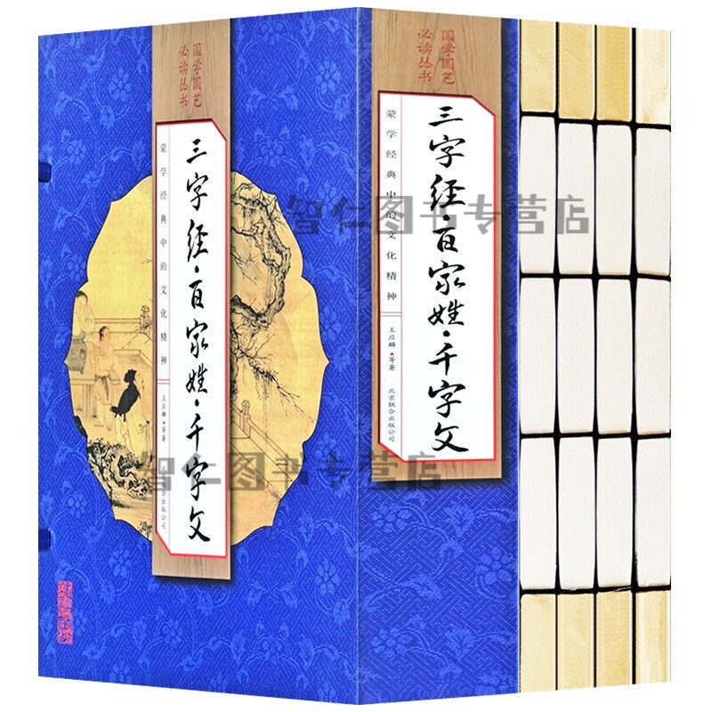 国学国艺必读丛书 （线装全4册）经典藏书 双色插图 原文注释译文解题 简体大字竖排 历史文学哲学诗歌集 中医养生书籍 三字经·百家姓·千字文