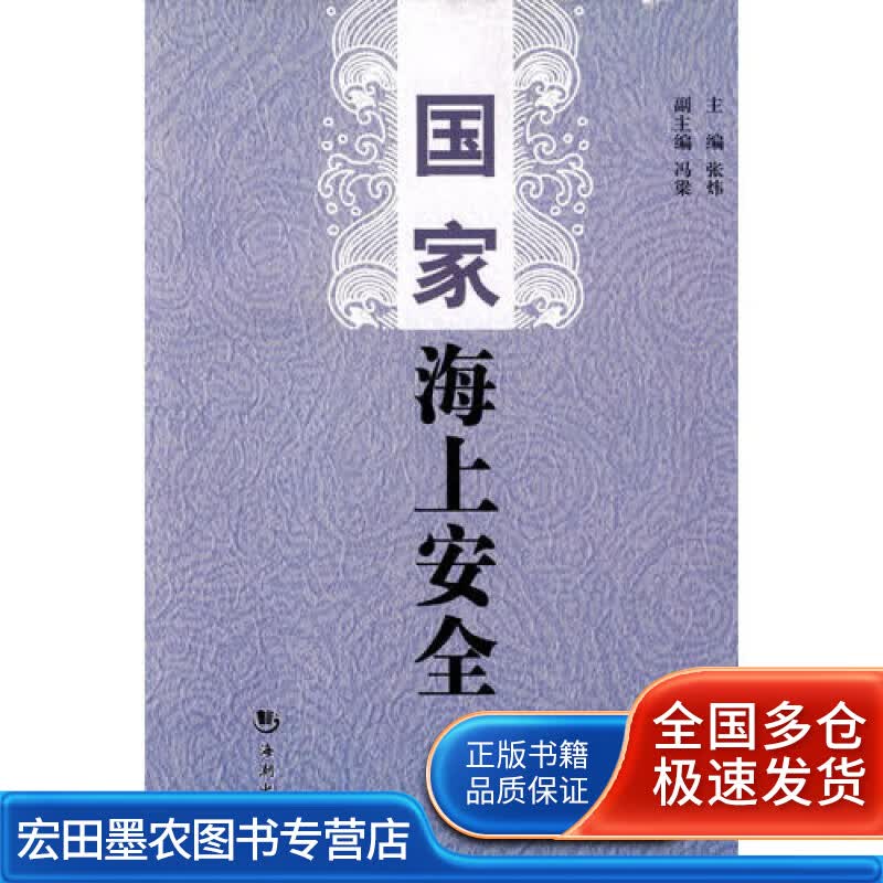 国家海上安全【好书】