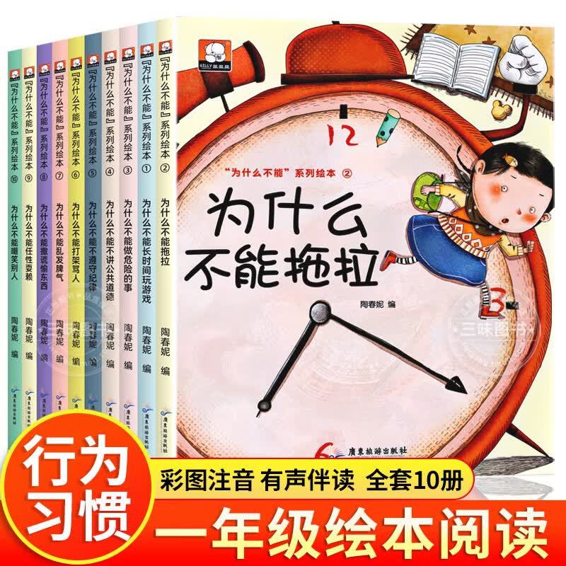为什么不能系列绘本一年级阅读课外书必读全套10册老师适合小学一年级孩子看的课外书小学推注音版荐儿童绘本带拼音故事书读物 [全10册]