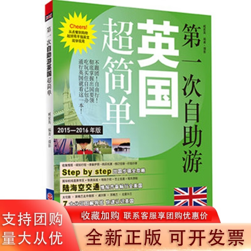 次自助游英国超简单97875637314 自由行旅游指南攻略
