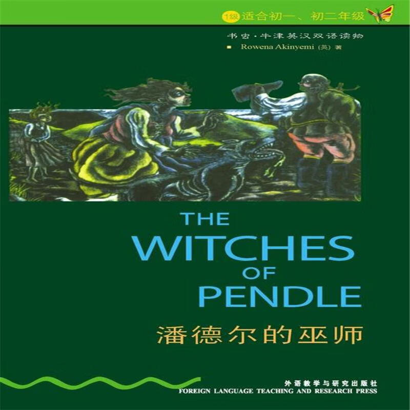 潘德尔的巫师-书虫.牛津英汉双语读物-1J-适合初