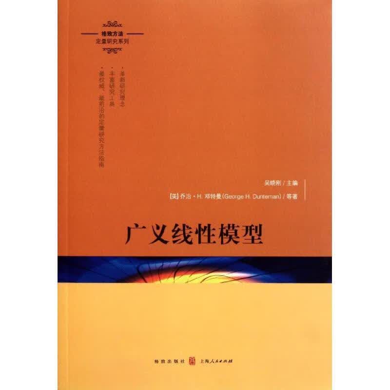 广义线性模型【，放心购买】