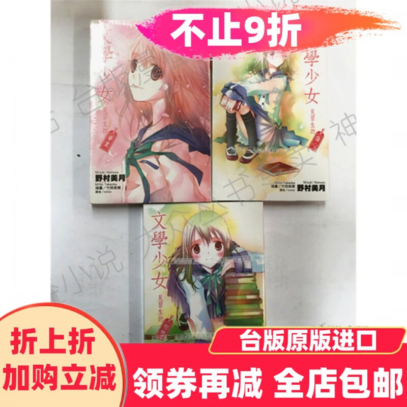 现货轻小说文学少女见习生的初恋/毕业/伤心共3本