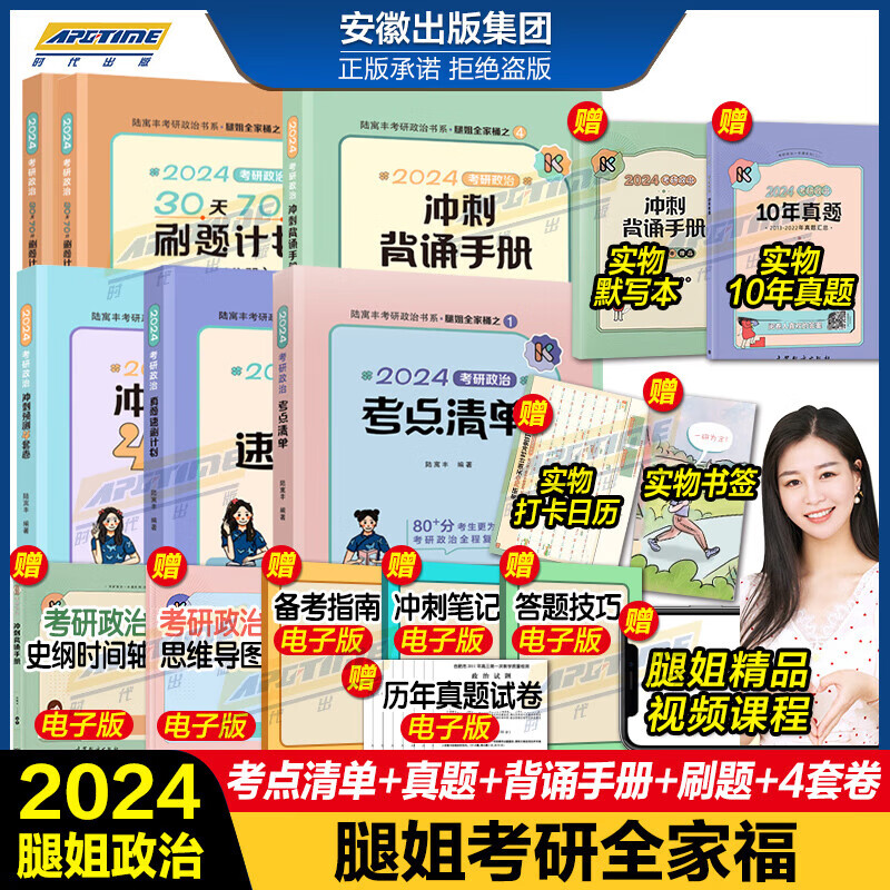 腿姐冲刺背诵手册陆寓丰2024考研政治全家桶全套24 考研背诵手册+ [4月发]2024腿姐全家桶