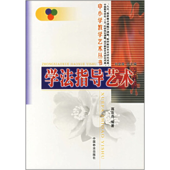 学法指导艺术 蒋宗尧 著【书】