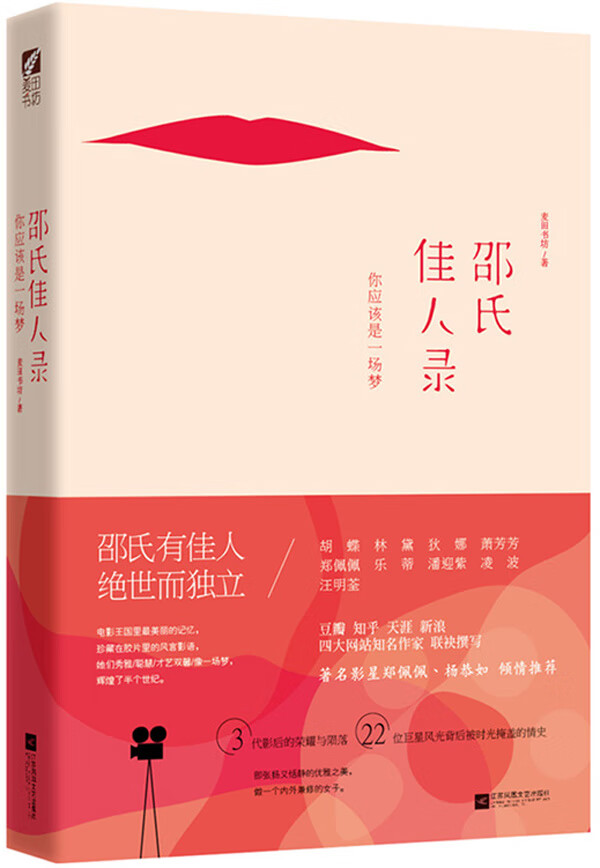 邵氏佳人录 你应该是一场梦【精选】