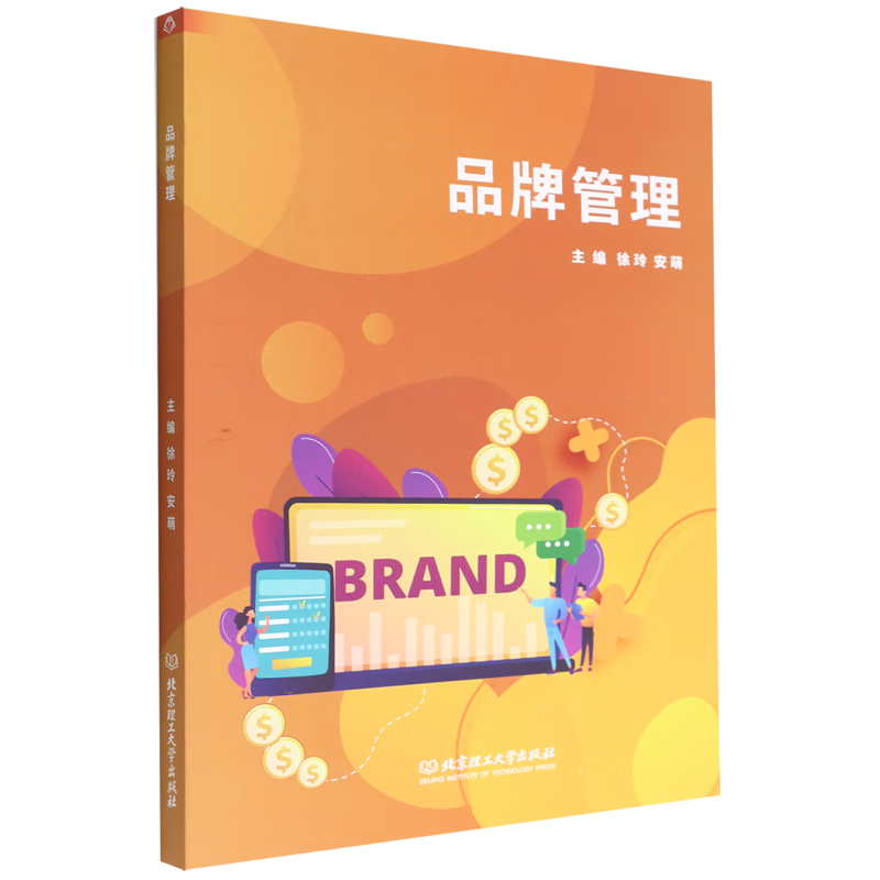 品牌管理
