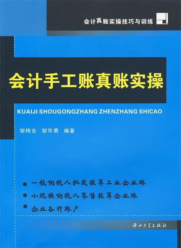 会计手工账真账实操