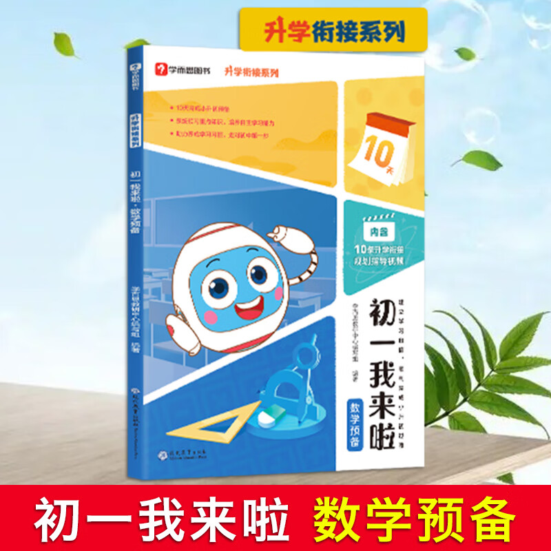 新版 学而思初一我来啦语文数学英语小升初必刷题衔接 小学毕业总复习 重难点复习精选真题专项训练 数学预备