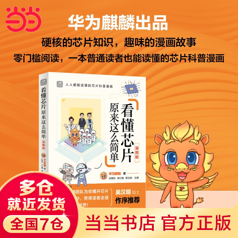 看懂芯片原来这么简单 漫画版