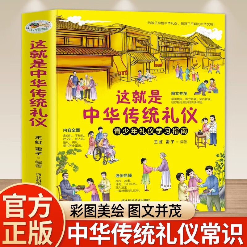 包邮 这就是中华传统礼仪书中国礼俗文明文化常识四五六初一二三年级儿童国学启蒙习俗民俗知识科普好习惯培养成读物中小学生课外阅读书籍 这就是中国传统礼仪