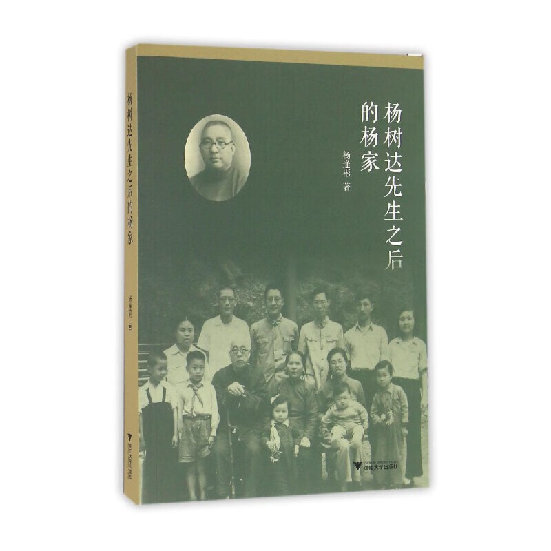 杨树达先生之后的杨家
