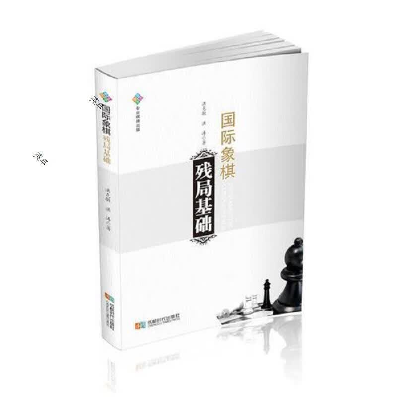 国际象棋残局基础