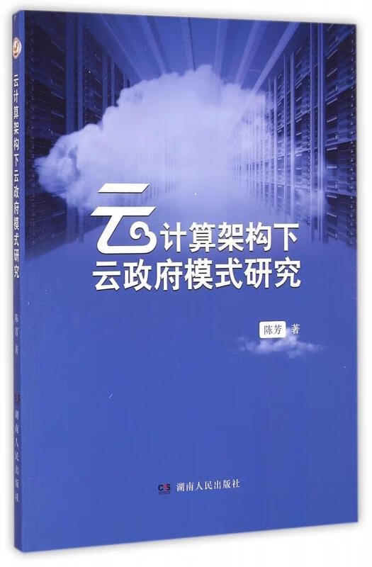 云计算架构下云政府模式研究