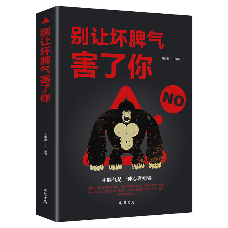 别让坏脾气害了你自控力情绪管理书籍男女人培养好脾气平静心情如何控制自己的情绪调整好心态自我修养怎