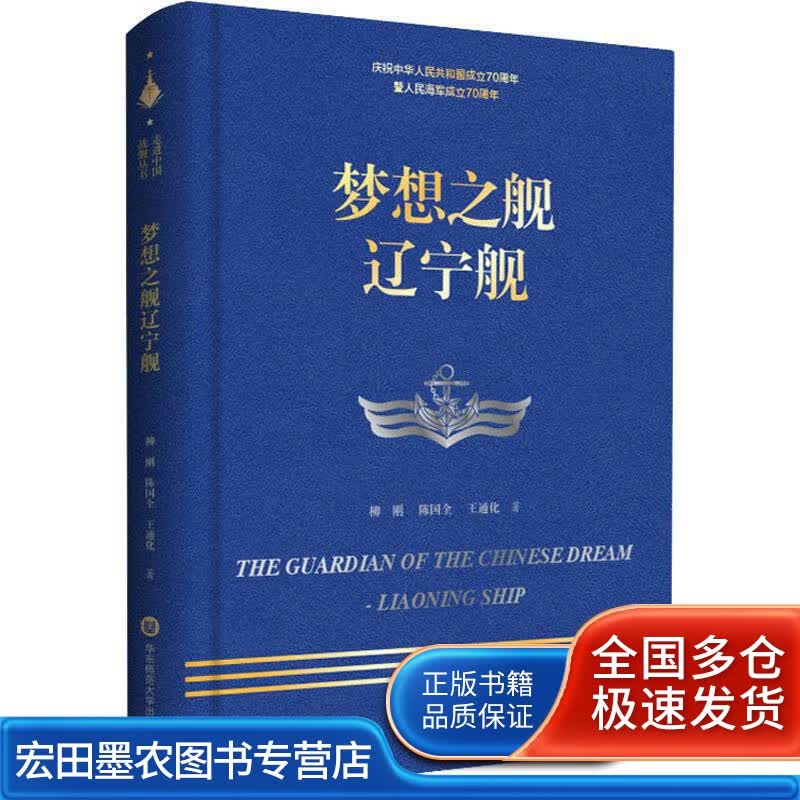 梦想之舰辽宁舰