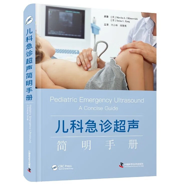 急诊超声简明手册