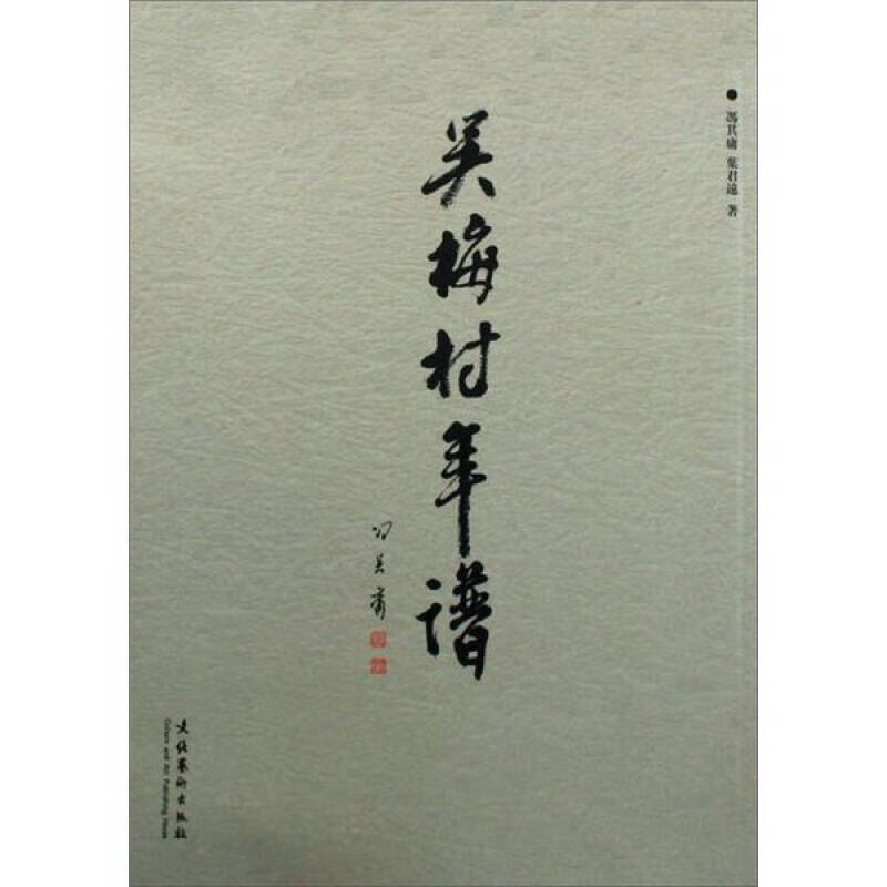 吴梅村年谱【好书】