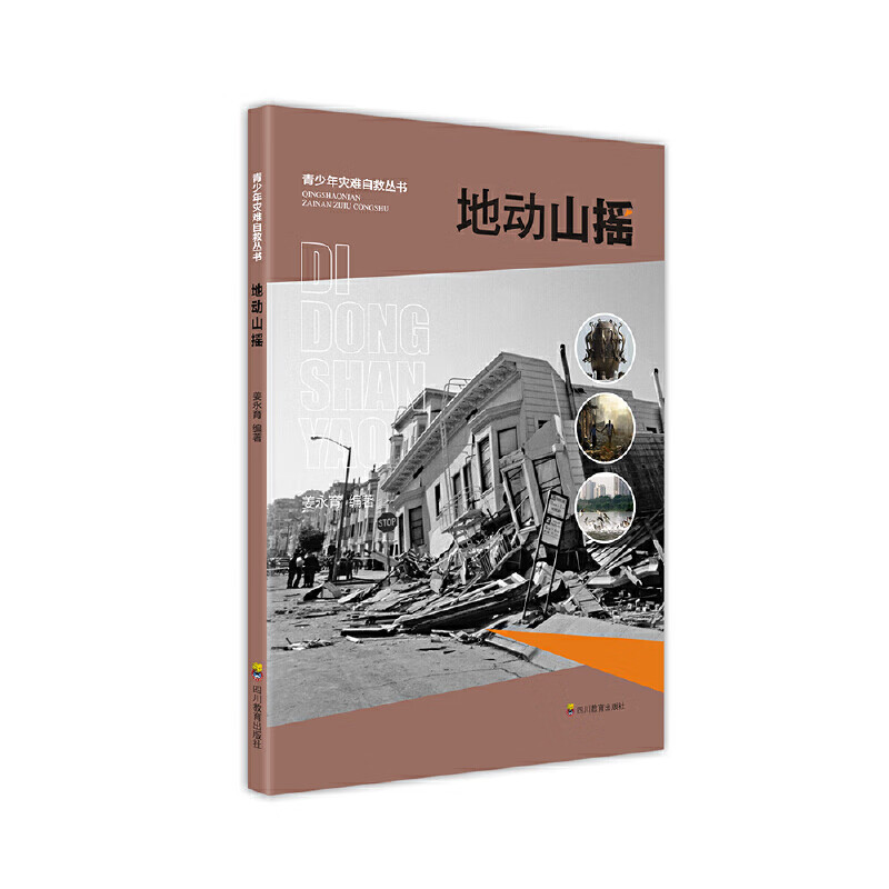 地动山摇