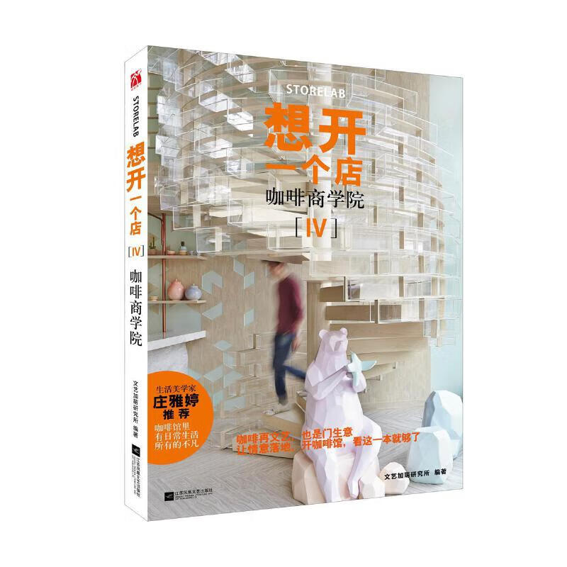 想开一个店：咖啡商学院
