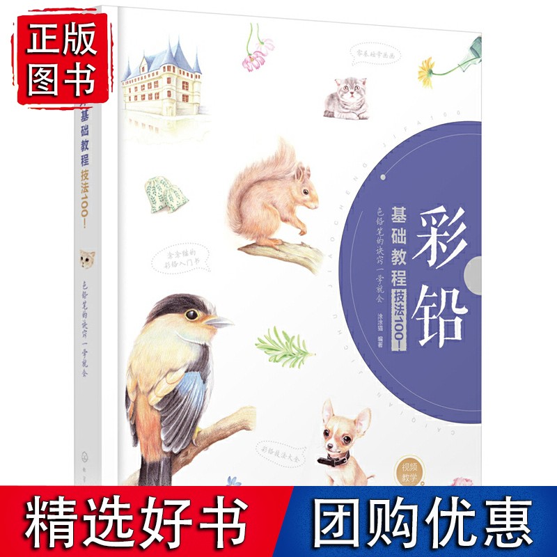 彩铅基础教程：技法100！色铅笔的诀窍一学就会