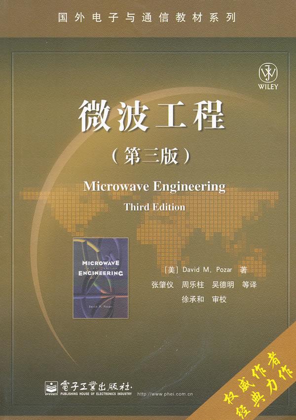微波工程 波扎