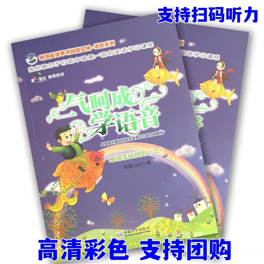 一气呵成学语音2单词读音规则上扫码版 +练习册学习 一气呵成2+练习册