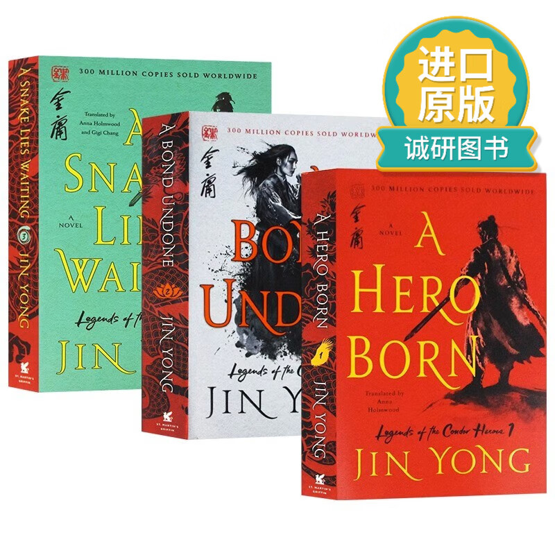 英文原版 射雕英雄传1-3册 美版 Legends of the Condor Heroes 金庸 Jin Yong 英文版经典武侠小说 中国版权力的游戏 进口英文原版书籍