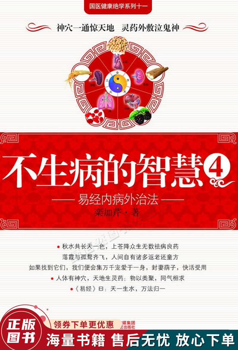 不生病的智慧4