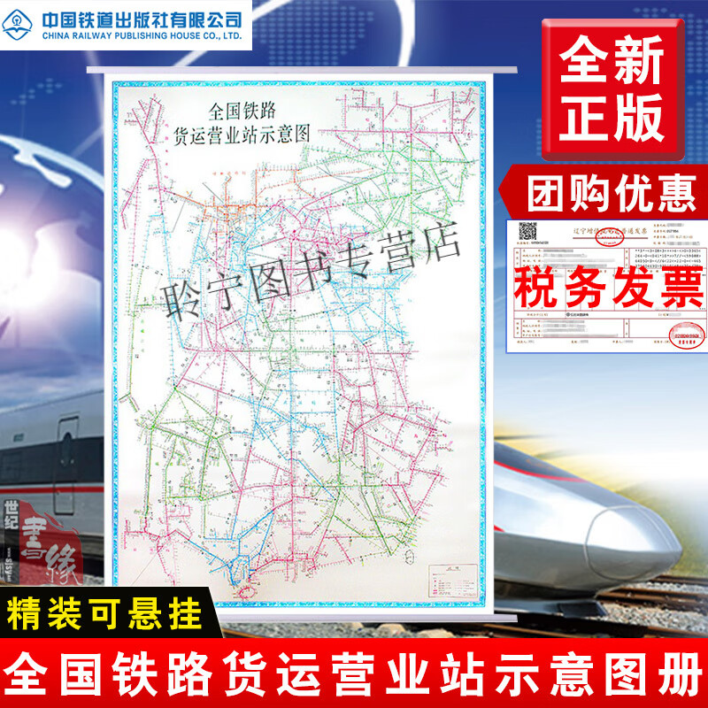 全国铁路货运营业站示意图年1.21.6米全铁路线普速铁路映高速公路国道铁路全国铁路货运地图铁路 线路示