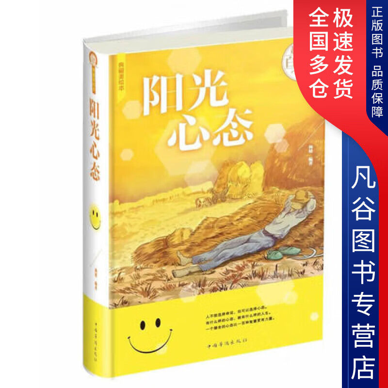 【书】阳光心态9787511364388