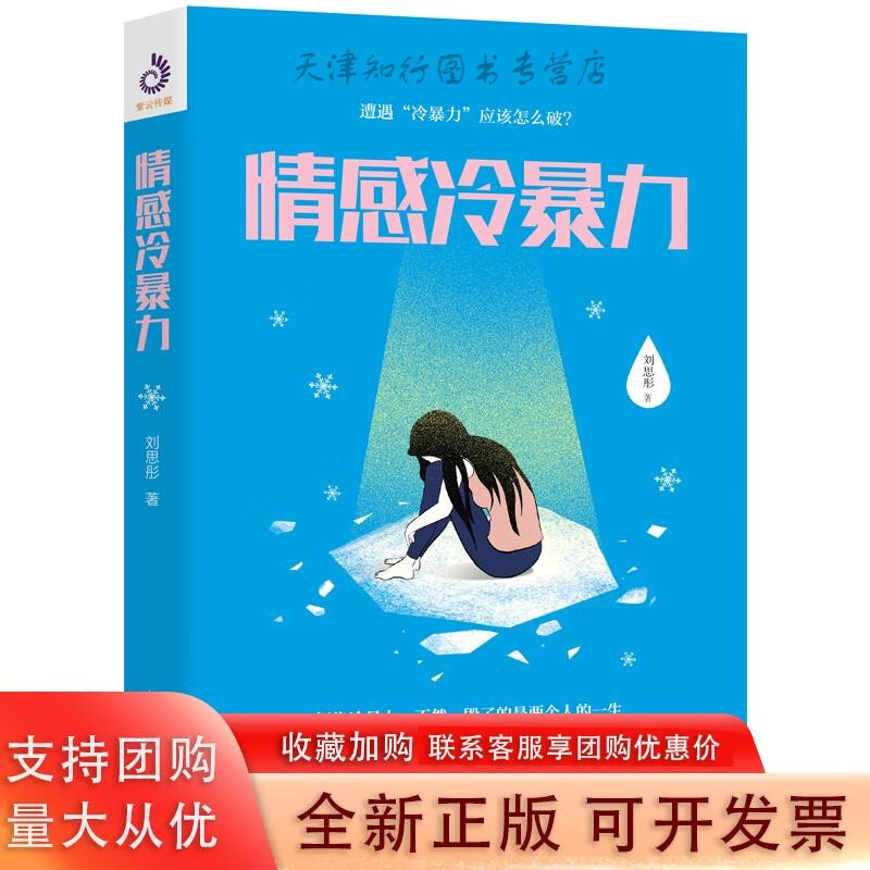 情感冷暴力