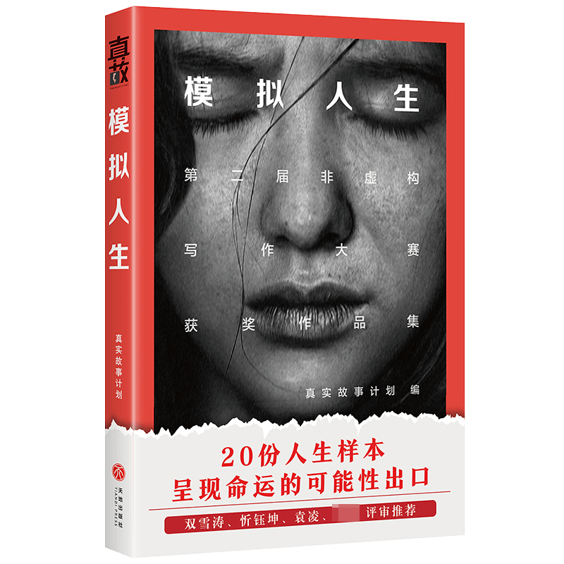 模拟人生