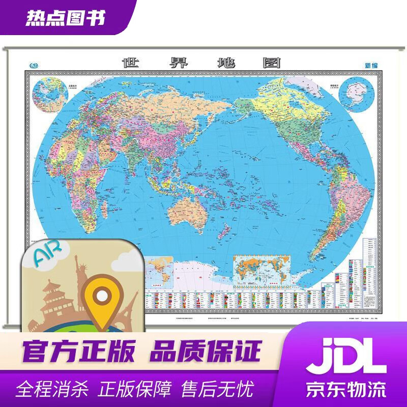 【 官方】世界地图挂图 中国地图出版社 中国地图出版社