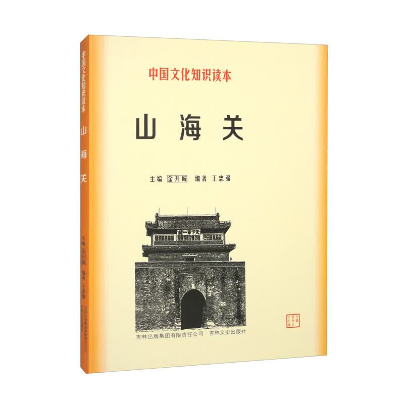 山海关