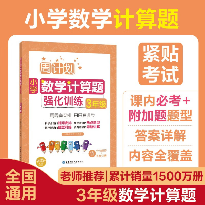 周计划：小学数学计算题强化训练（3年级）