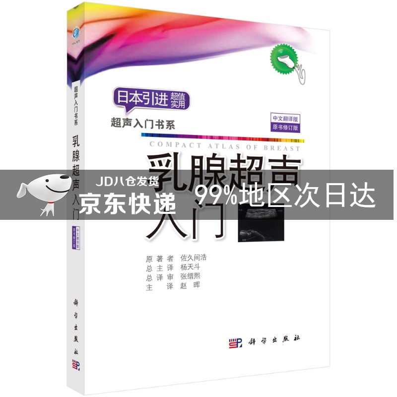 乳腺超声入门