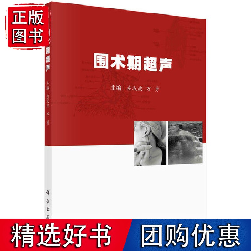 围术期超声