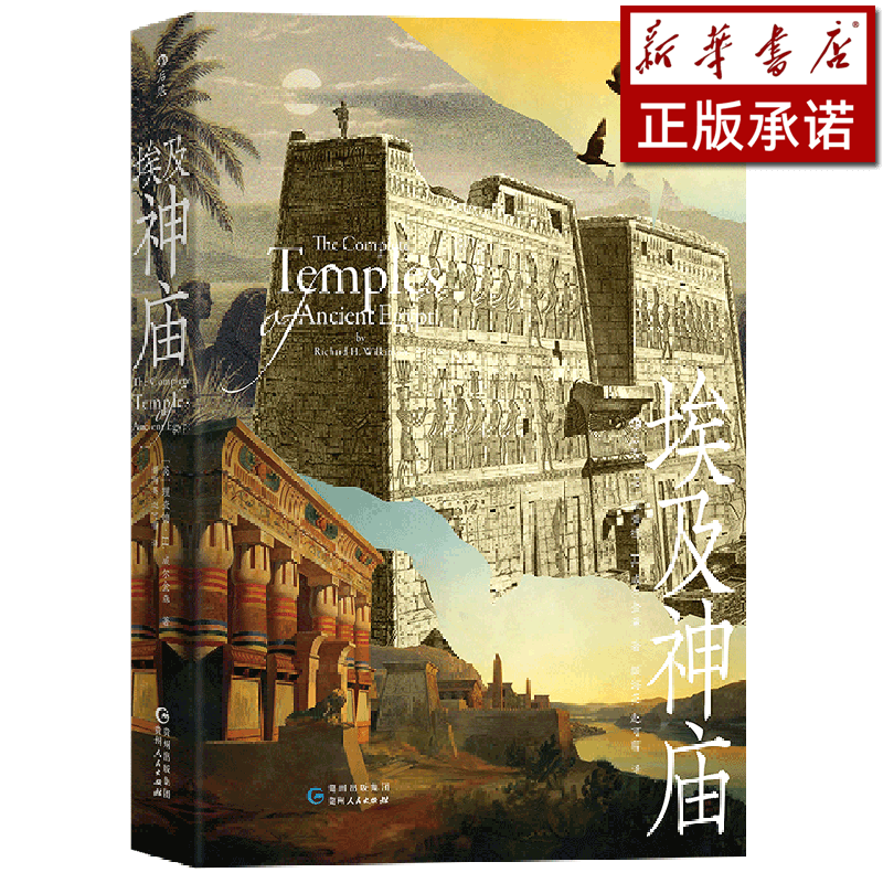 埃及神庙(精)