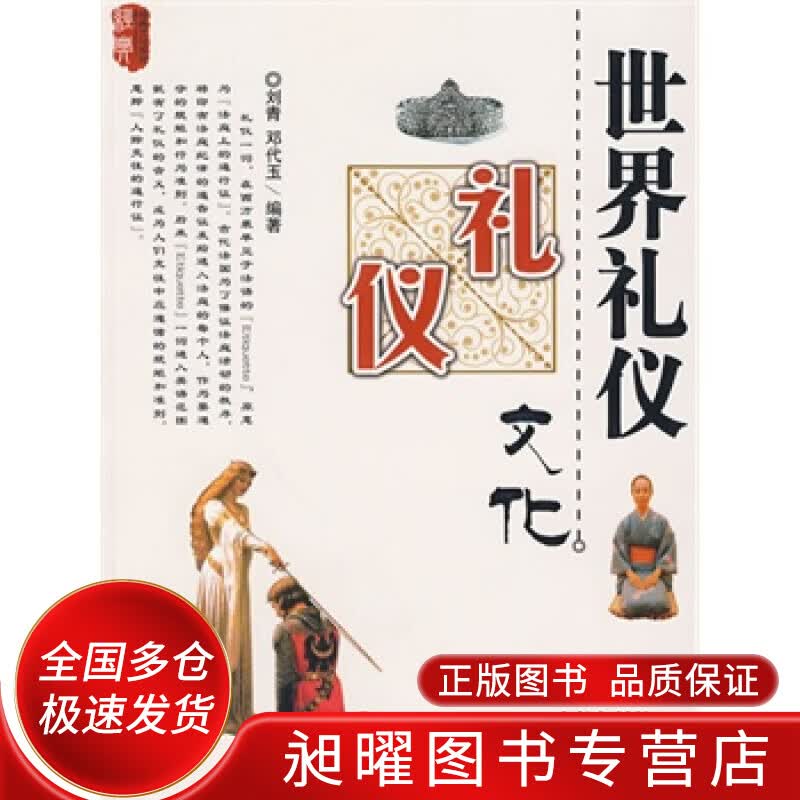世界礼仪文化【精选】